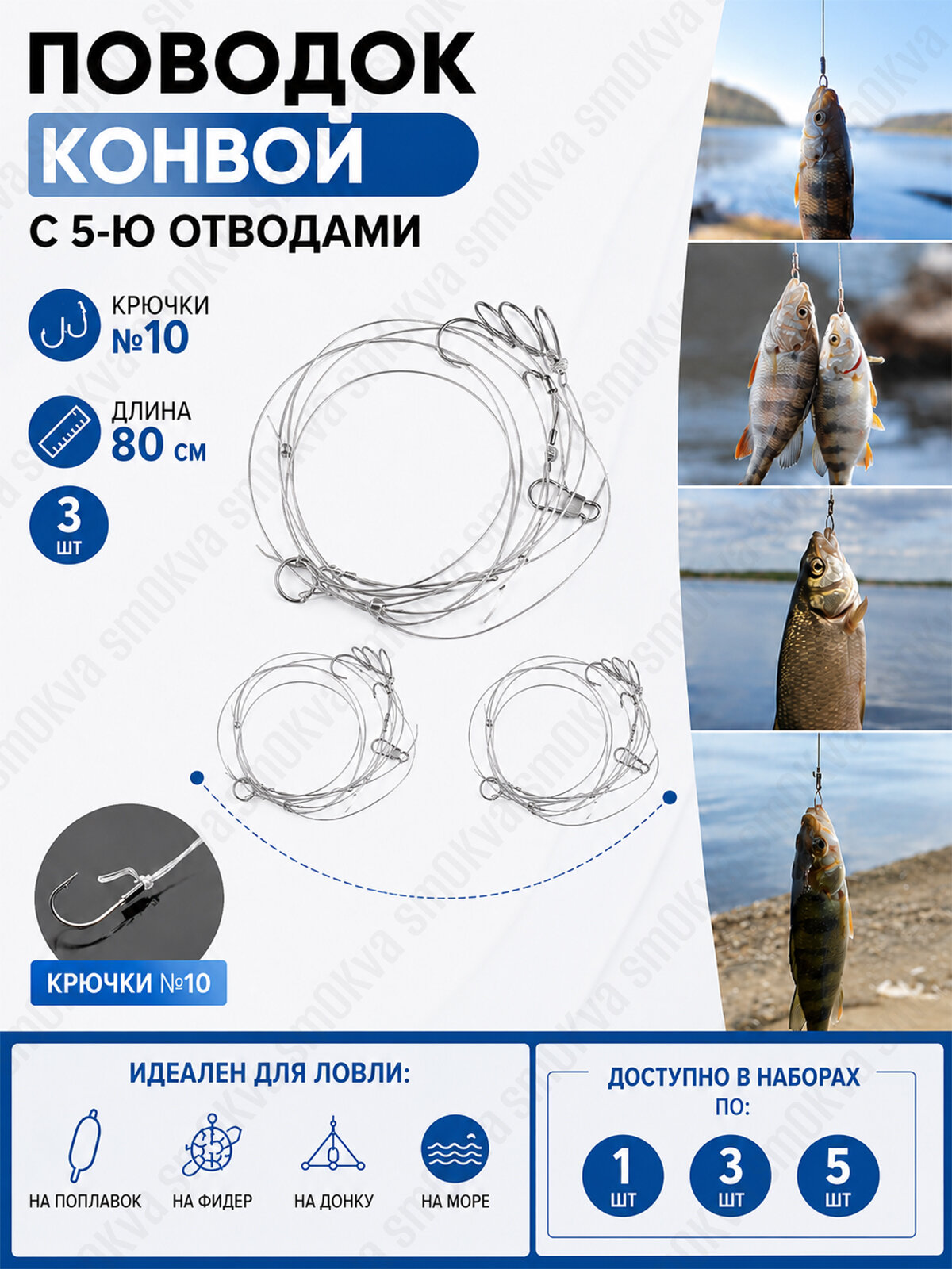3 шт. Поводок конвой с 5-ю отводами крючки №10 длина 80 см