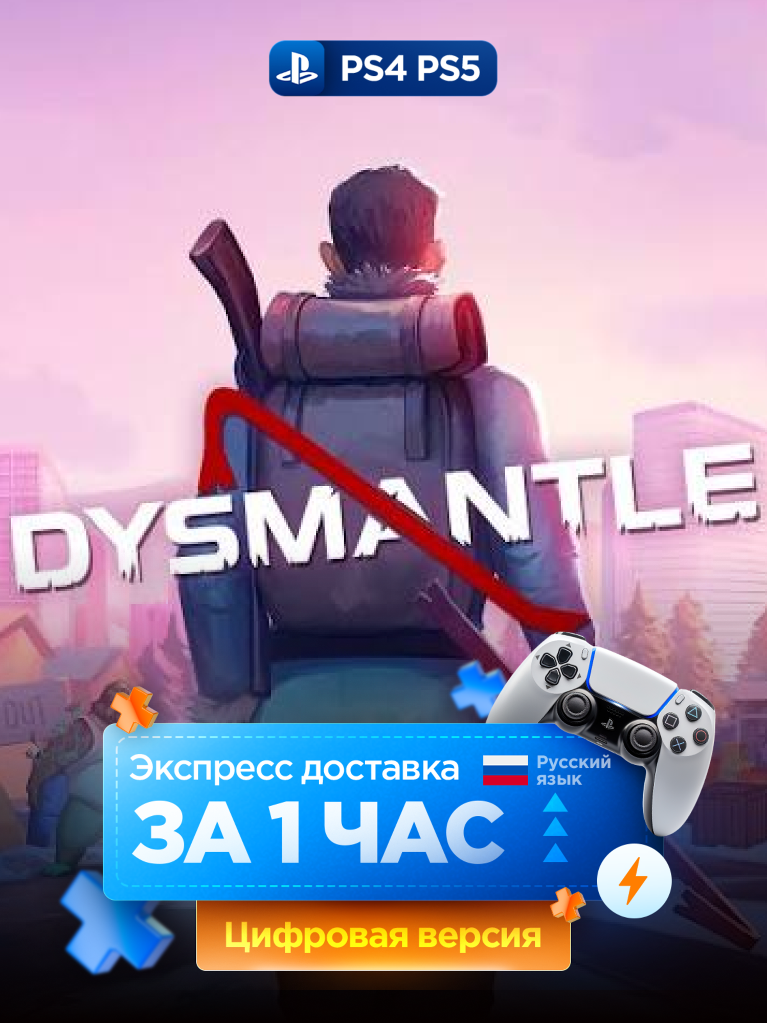 Набор DYSMANTLE для PS4 и PS5, русские субтитры и интерфейс | PS4/PS5