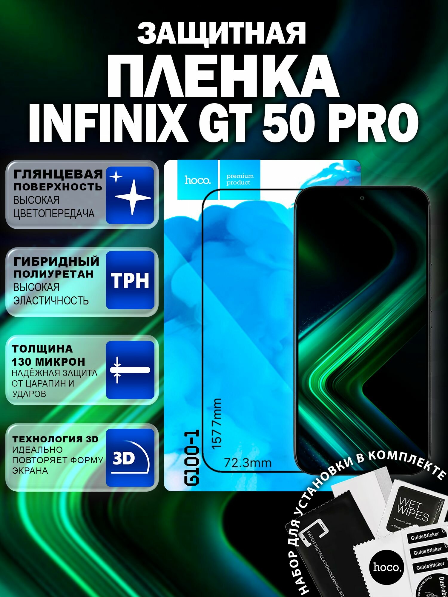 Защитная пленка на Infinix GT 50 Pro (G100-1) / Гидрогелевая для Инфиникс ГТ 50 Про