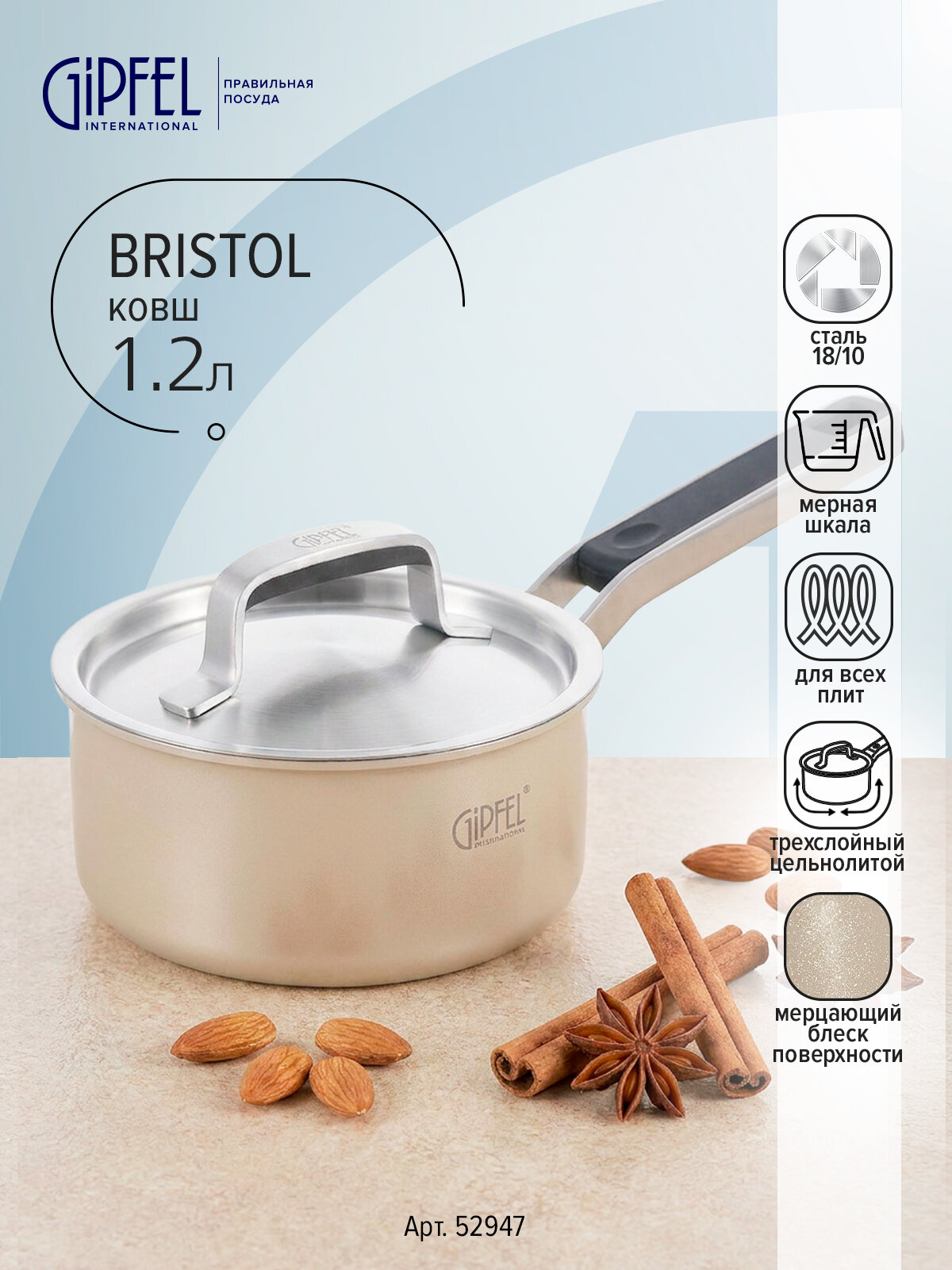 Ковш из нержавеющей стали Gipfel Bristol 52947 16 см/1,2 л