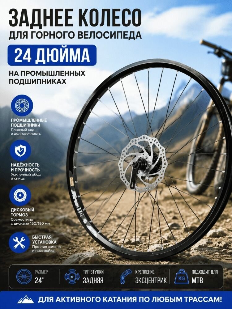 24-дюймовое колесо с подшипником для горного велосипеда