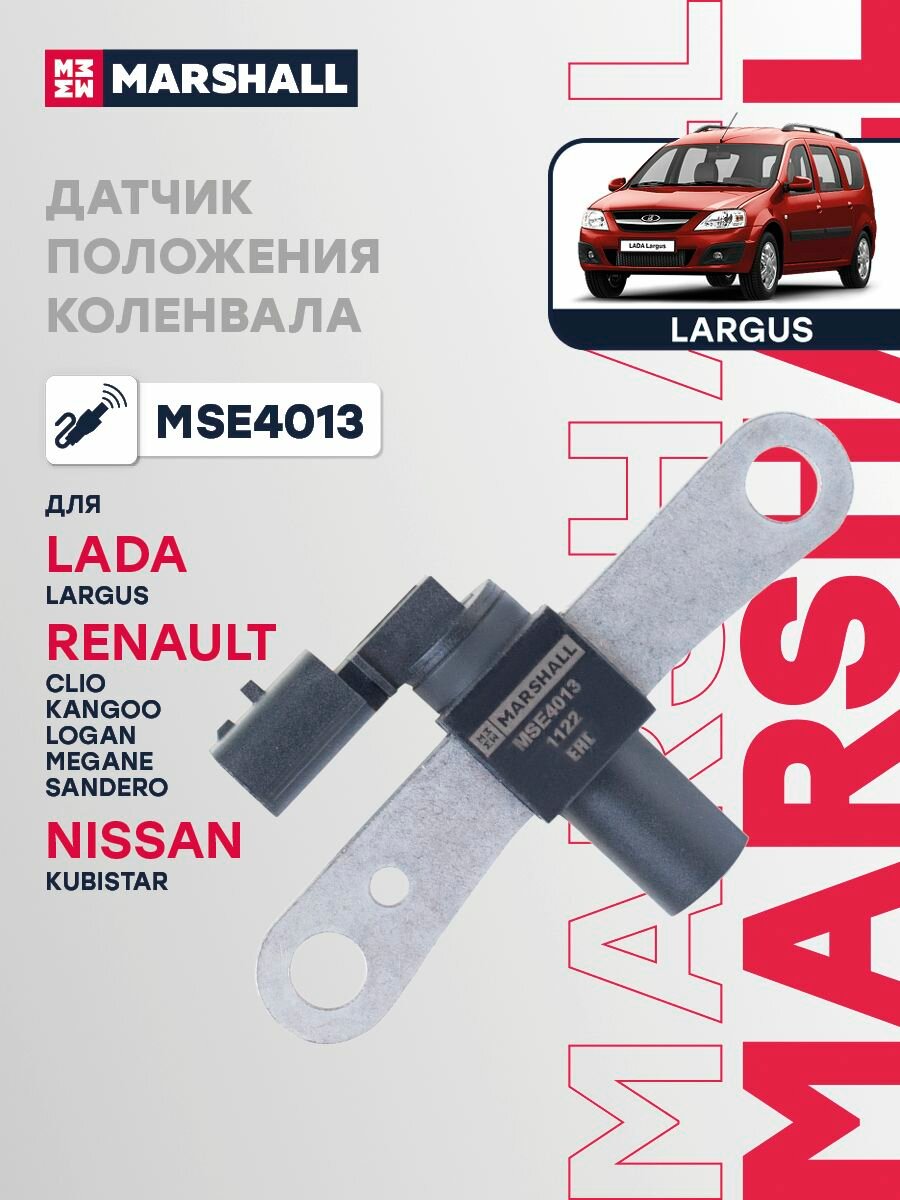 Датчик положения коленвала Lada: Largus 12- Renault: Clio IV 12-, Logan I, II 04-, Sandero 07- (MSE4, Marshall MSE4013