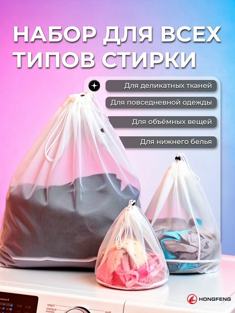 Мешок для стирки 3 шт. — фото 1