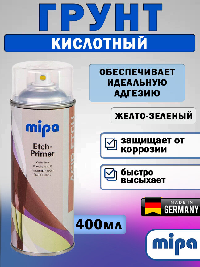 Кислотный грунт для авто аэрозоль MIPA Wash/Etch primer 400 мл (желто-зеленый)