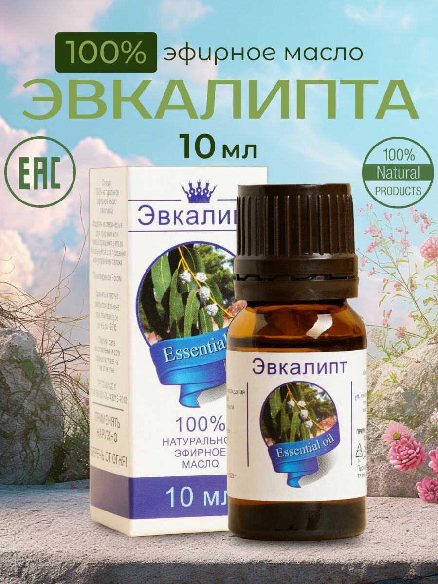 Сибирь Намедойл Эфирное масло, 10 мл