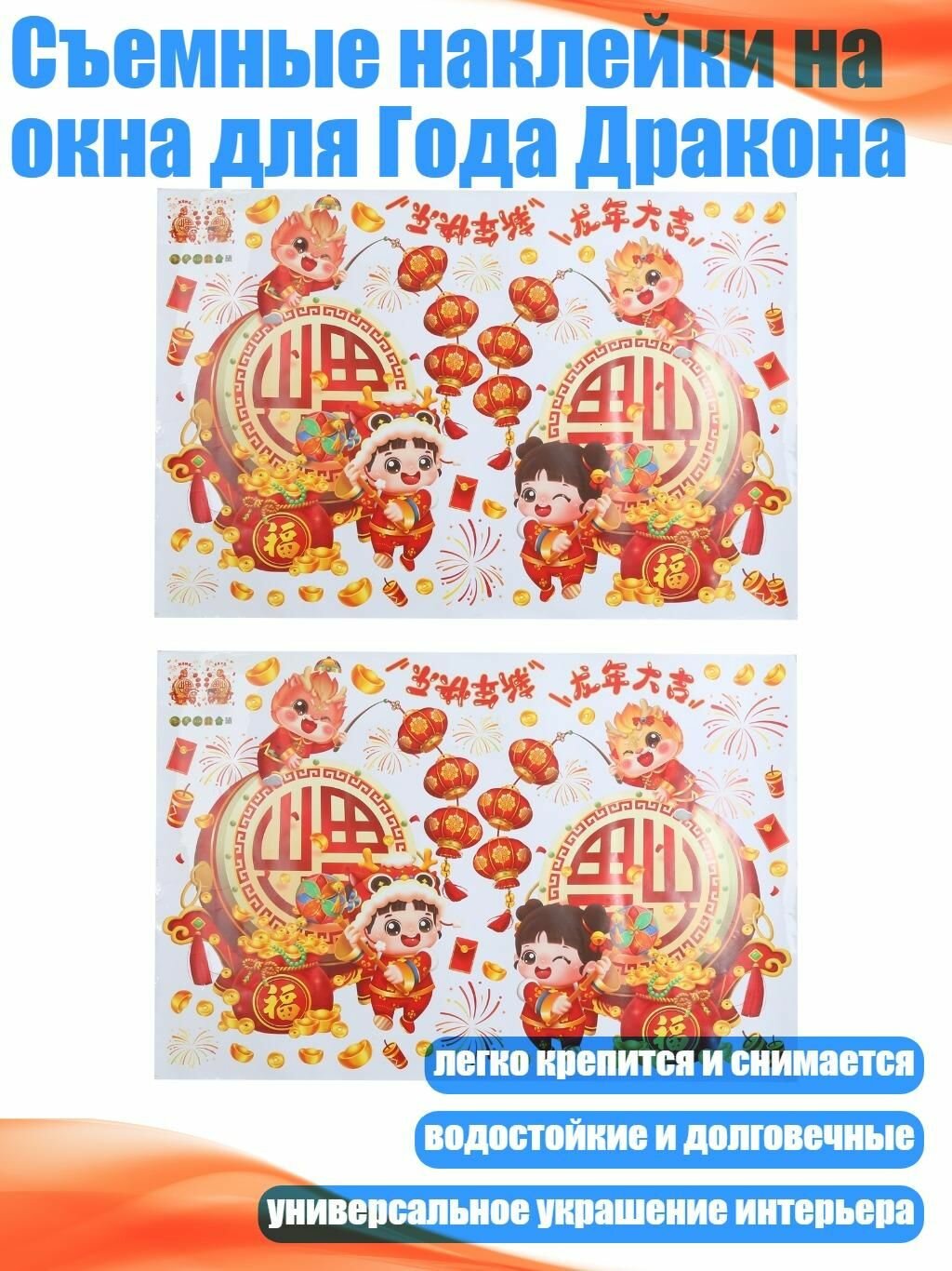 Съемные наклейки на окна для Года Дракона, - 2 фотографии