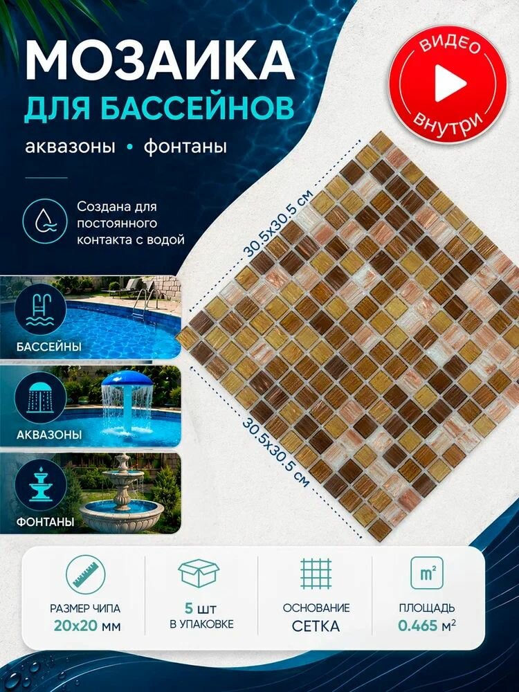 Плитка мозаика КерамограД стеклянная на сетке для бассейнов, аквазон и фонтанов, влагостойкая износостойкая, 30,5х30,5см/ 5 сеток