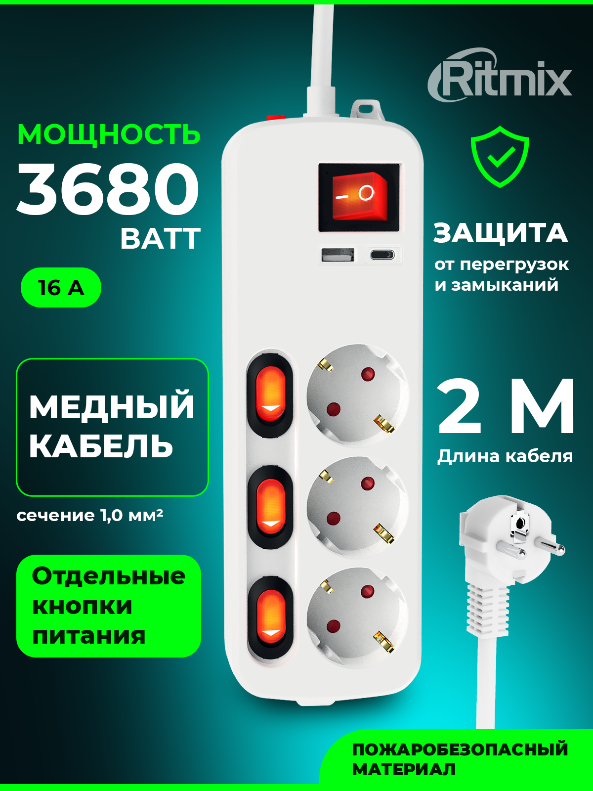 Сетевой фильтр RITMIX RM-231CKOP Белый, 3 евророзетки, USB-A и USB-C порты, 2 м