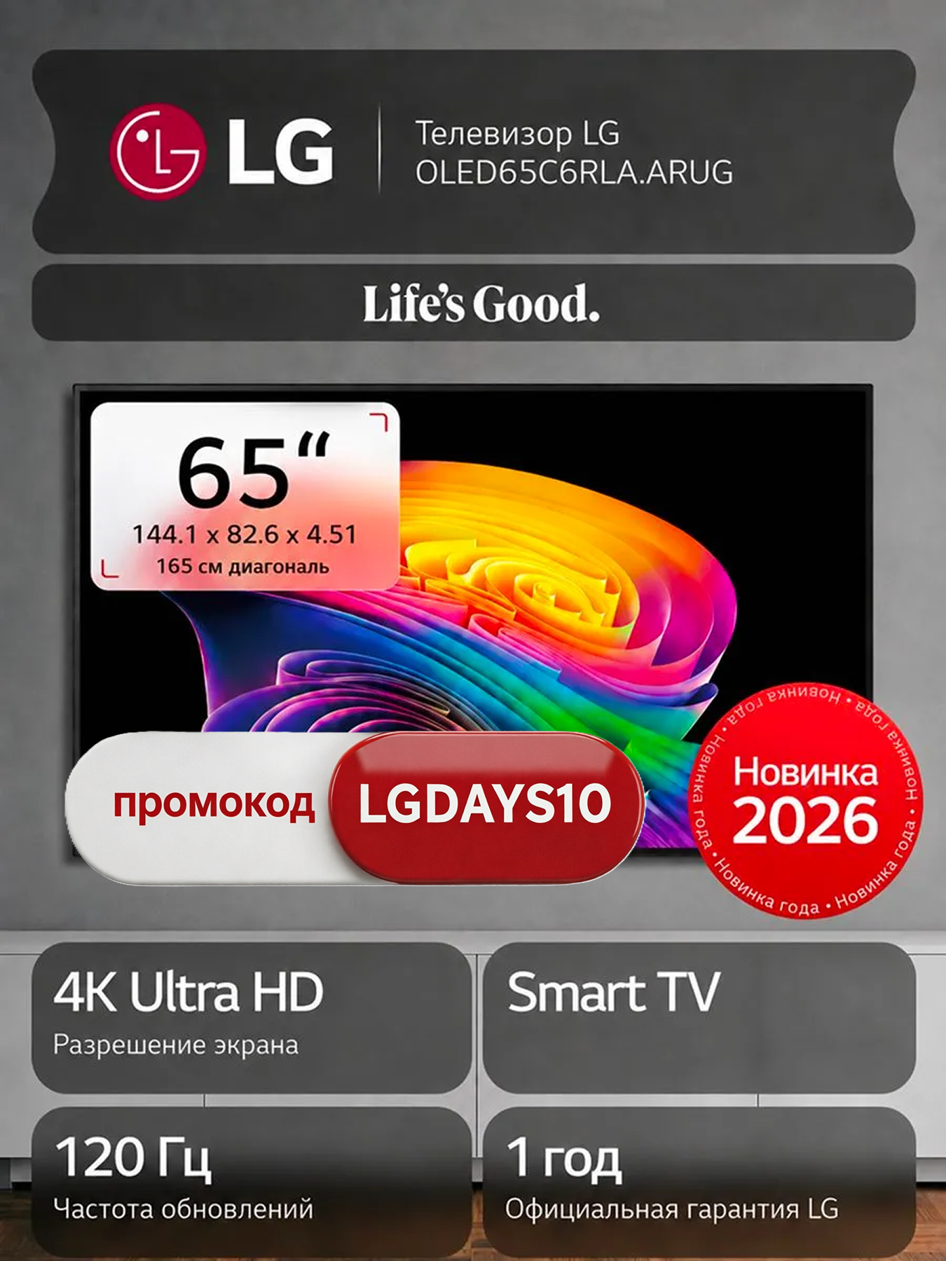 Телевизор LG OLED65C6RLA, 65", Smart TV, 4K OLED, 120Гц (VRR 165Гц), AI, Wi-Fi, Bluetooth, черный