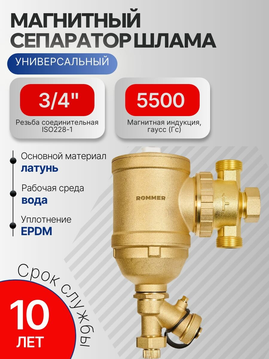 Магнитный сепаратор шлама ROMMER поворотный универсальный НР 3/4 корпус- латунь