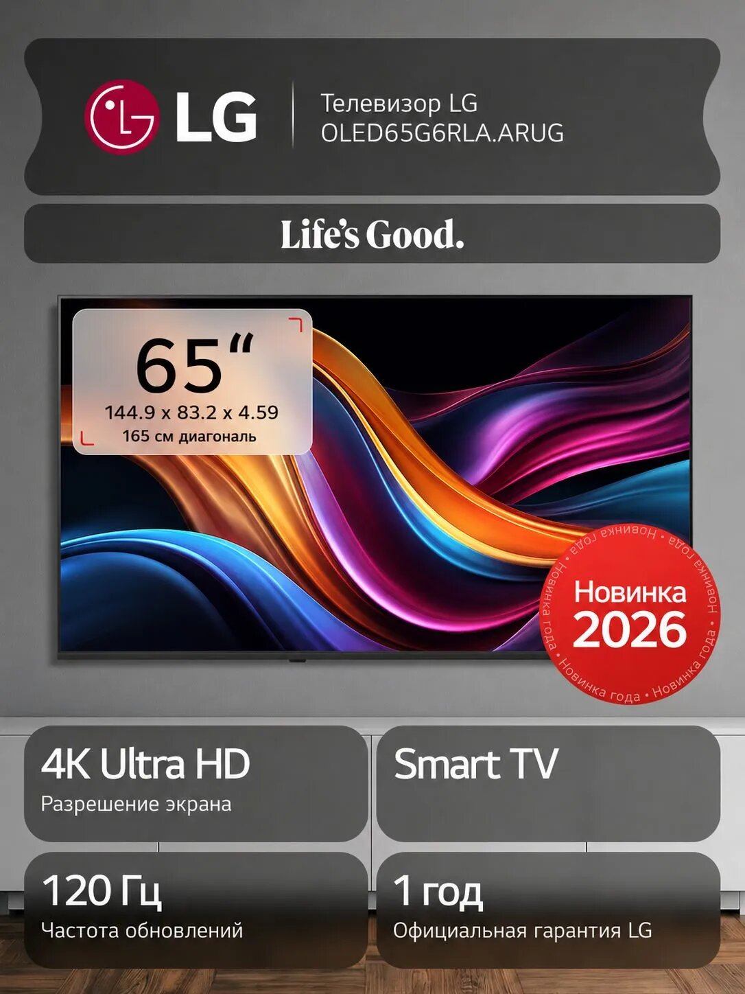 Телевизор LG OLED65G6RLA, 65", Smart TV, 4K OLED, 120Гц (VRR 144Гц), AI, Wi-Fi, Bluetooth