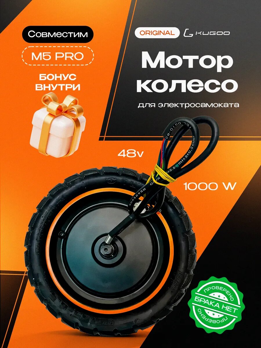Мотор колесо для электросамоката Kugoo M5 Pro