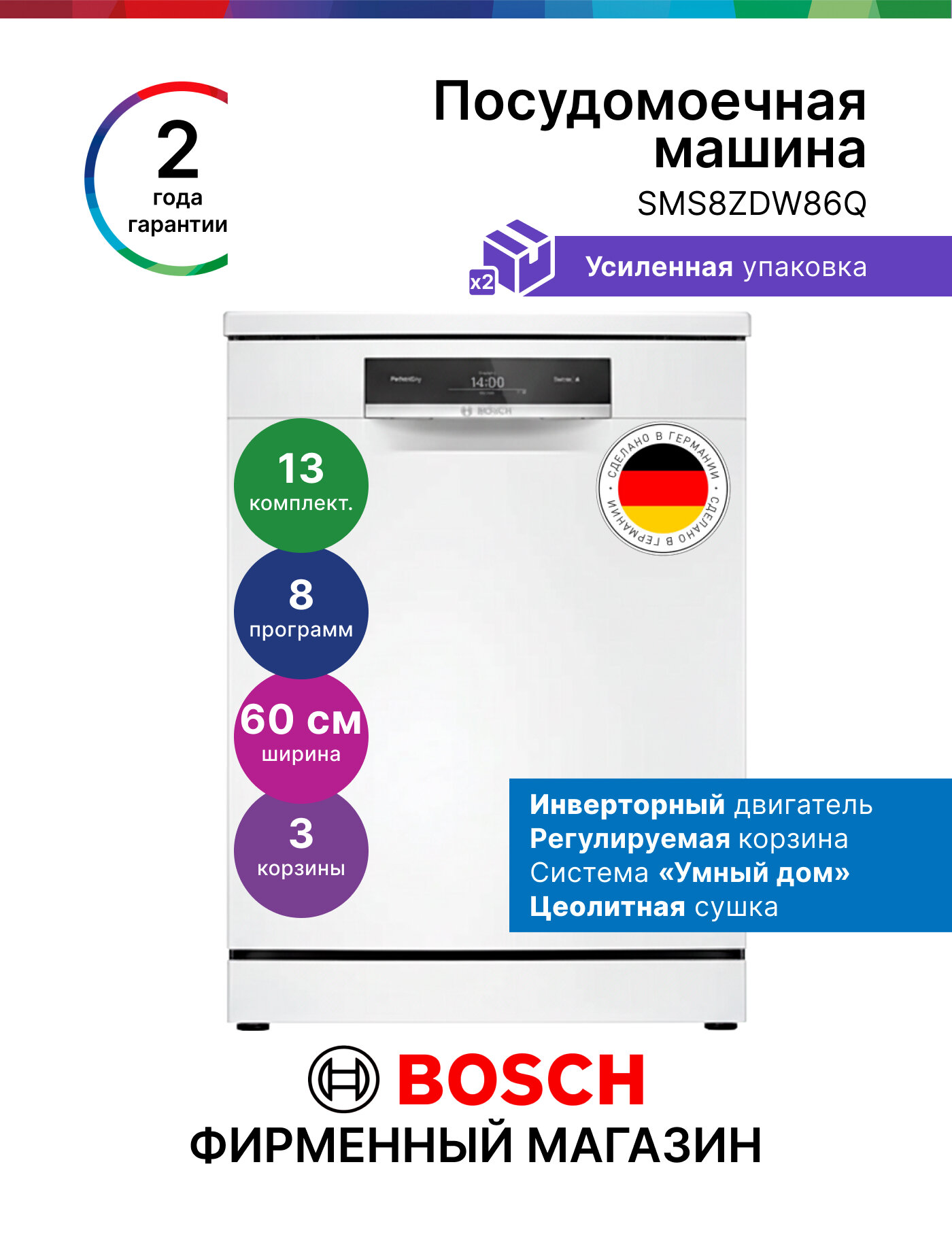Посудомоечная машина отдельностоящая 60 см Bosch SMS8ZDW86Q, Серия 8, 13 комплектов, теплообменник+цеолитная, инвертор