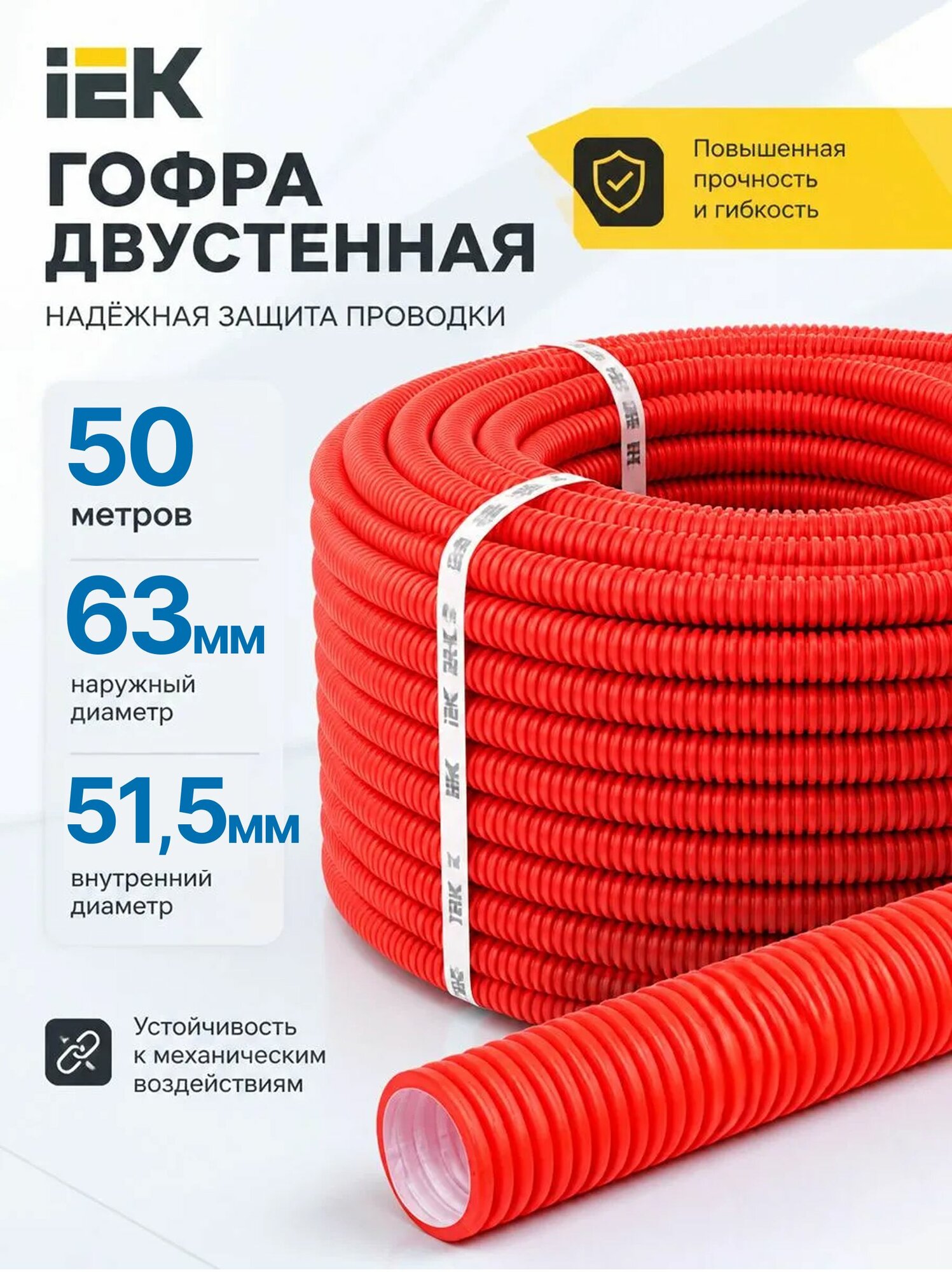 Труба гофра 63мм ПНД тяжелая двустенная 50м IEK красный с протяжкой