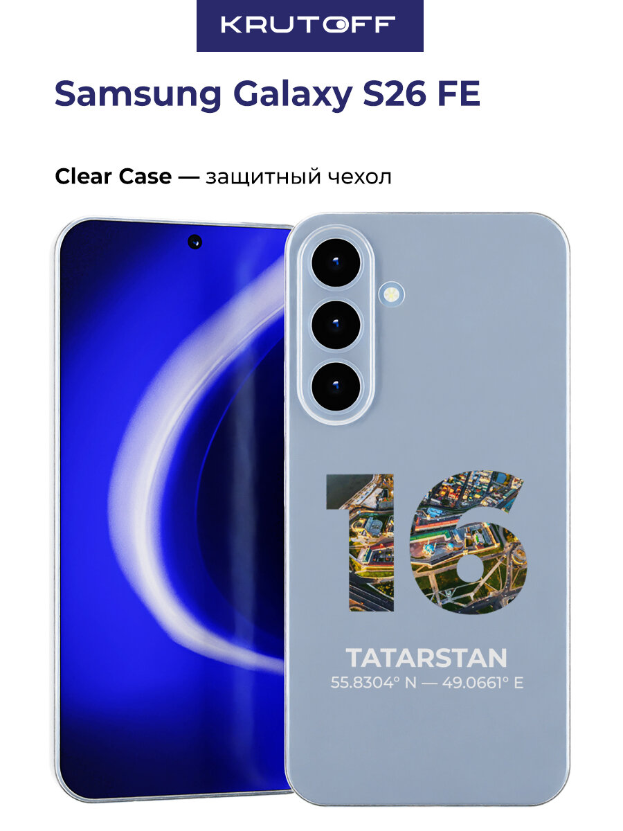 Чехол-накладка Krutoff Clear Case Татарстан для Samsung Galaxy S26 FE