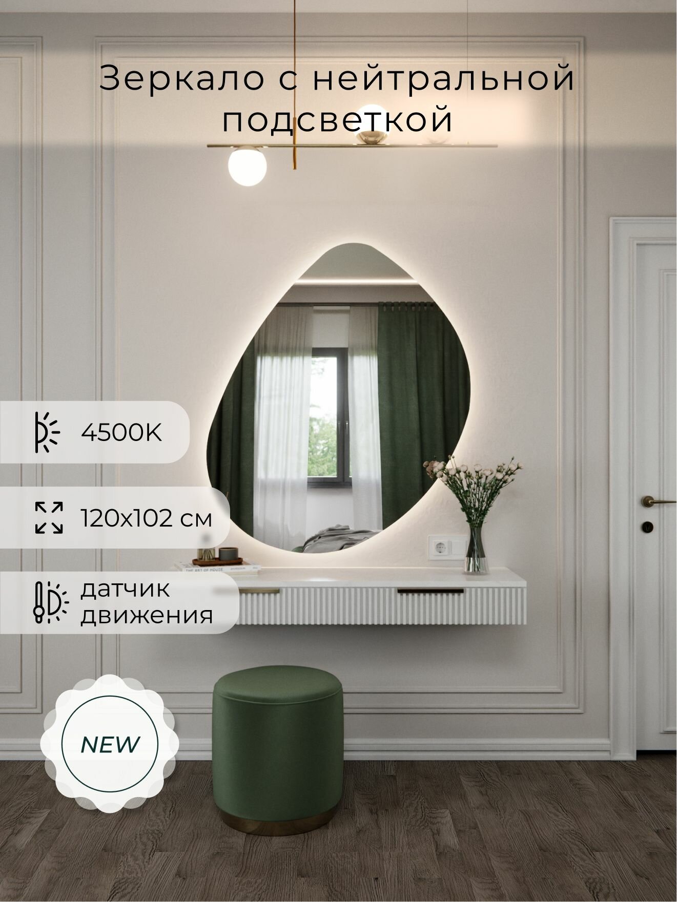 Зеркало настенное 120х102 см. нейтральный свет 4500К фигурное с подсветкой М17 ALUMIRROR