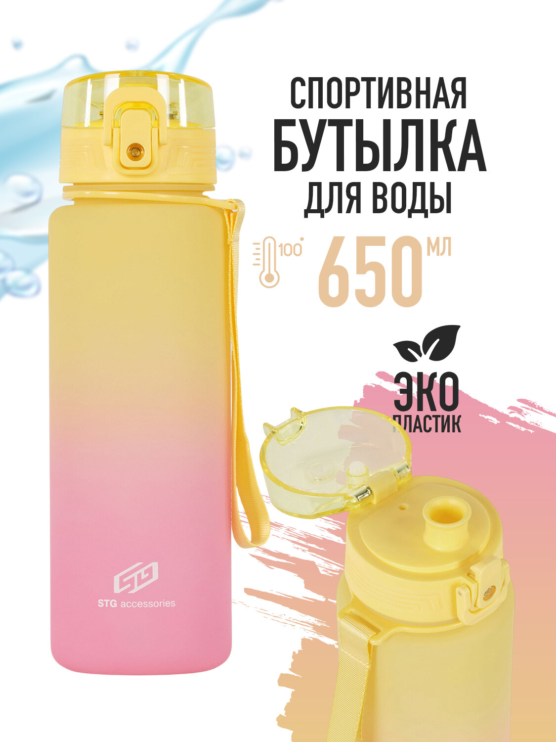 Бутылка для воды детская STG 650 мл с мерной шкалой и замком, для путешествий и спорта, термостойкая, розово-желтая