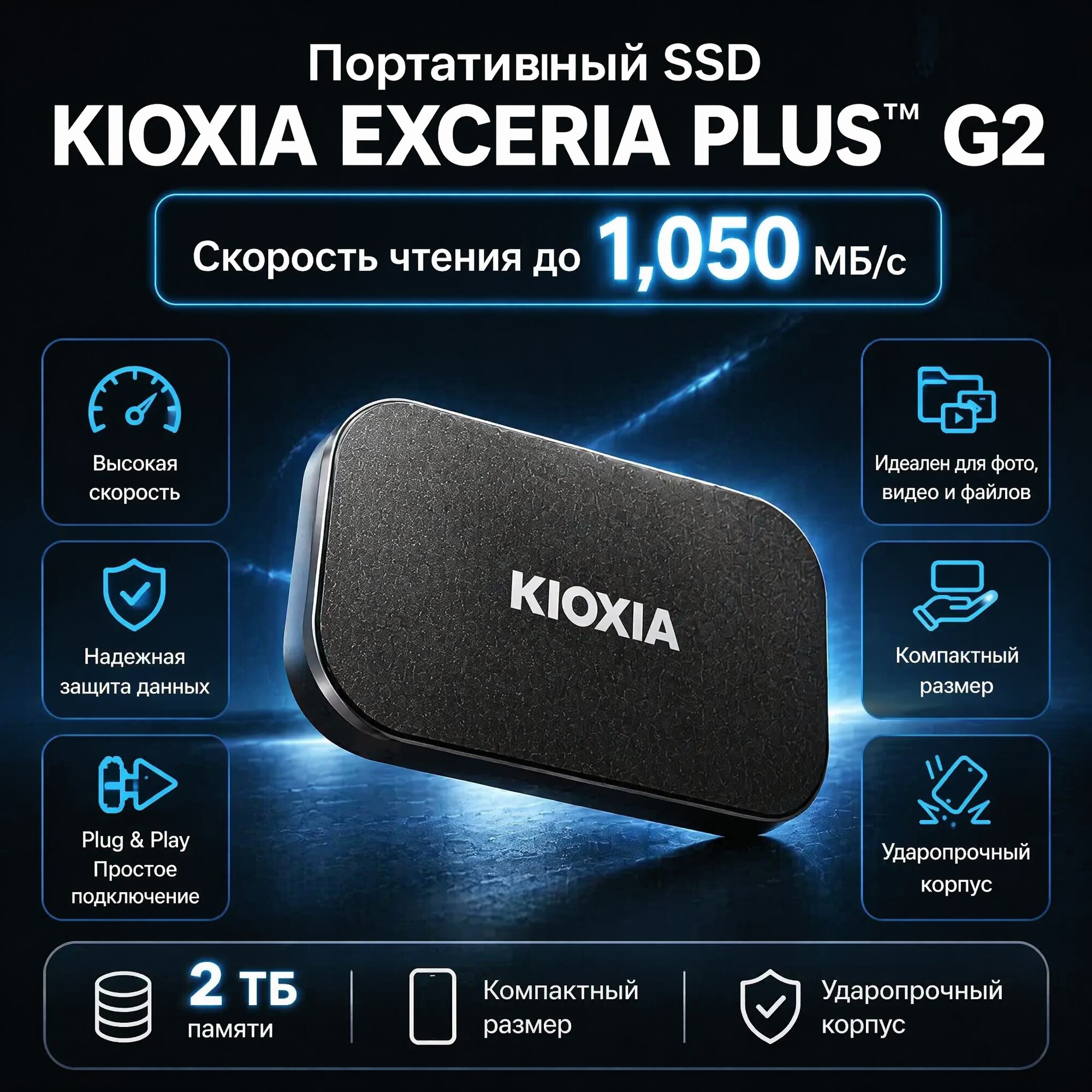 Портативный SSD KIOXIA XD20 EXCERIA PLUS G2, USB3.2 Gen2 ,1050 МБ/с, Type‑C to C/A, Сейсмостойкость,2TB