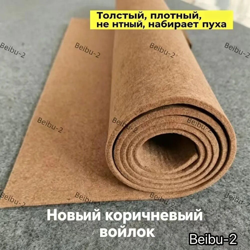 Новая модель из коричневого войлока 40*60cm