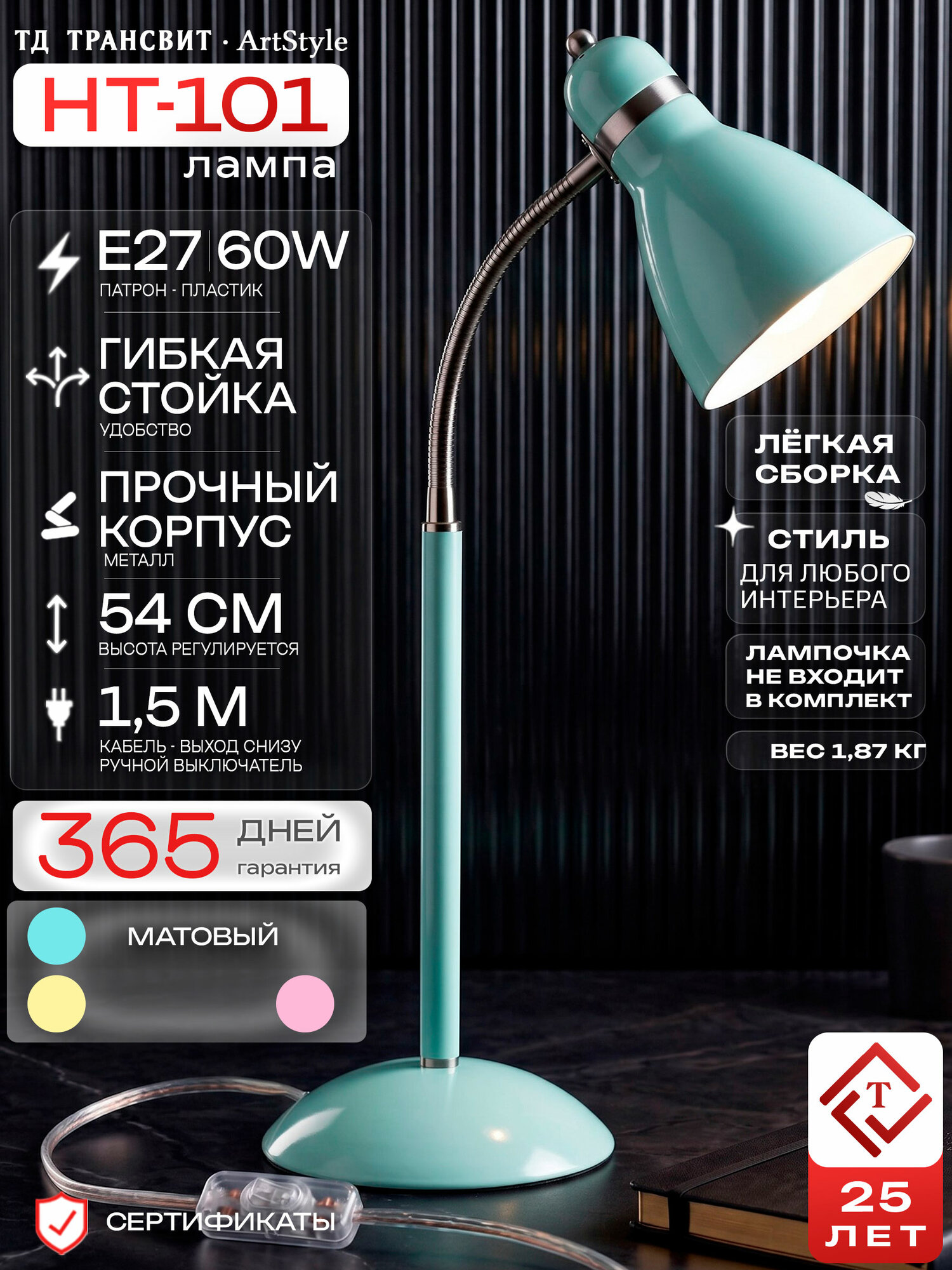 Настольная лампа светильник НТ-101 бирюзовый E27 220В ARTSTYLE