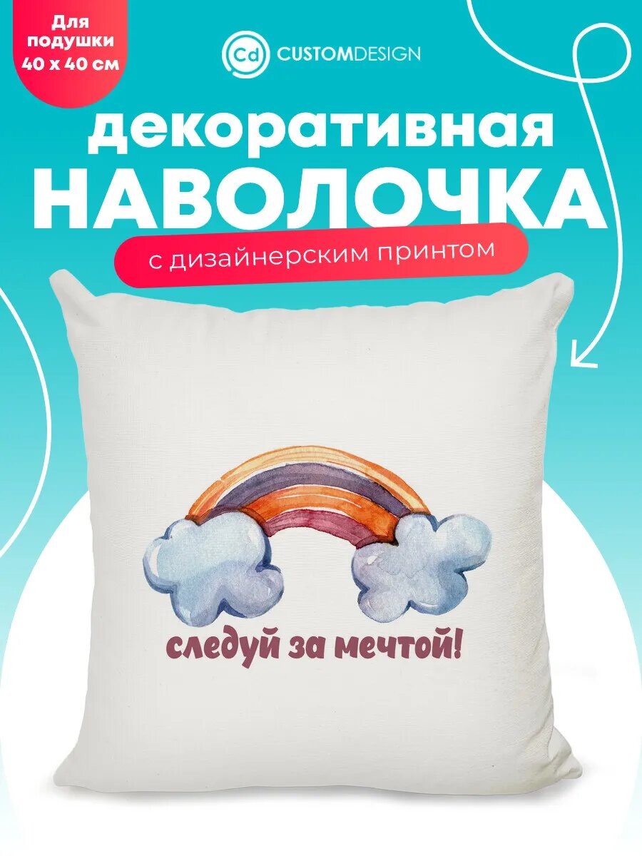 Наволочка декоративная на молнии 40х40 см С надписью