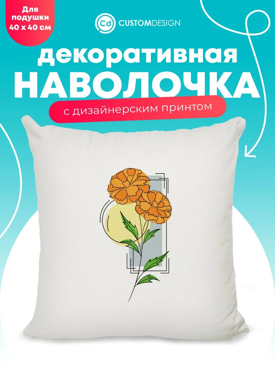 Наволочка декоративная на молнии 40х40 см Цветы и растения