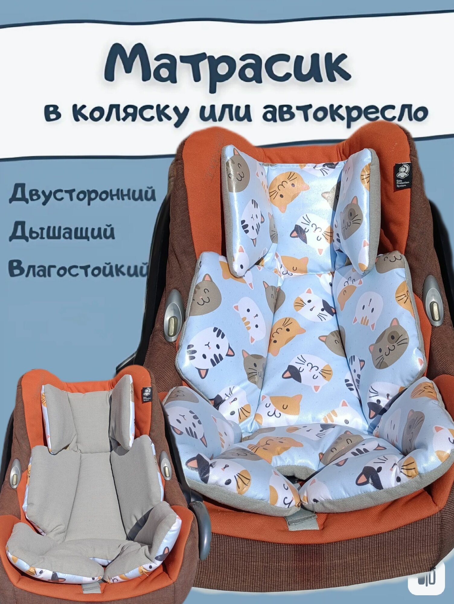 Матрасик вкладыш в прогулочную коляску, автолюльку и стульчик для кормления
