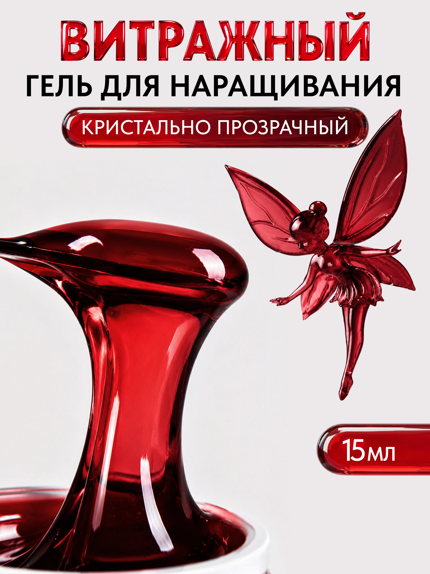 Витражный гель для наращивания ногтей Vitrage Gel №2 Bordo от Patrisa Nail, винный, 15 г