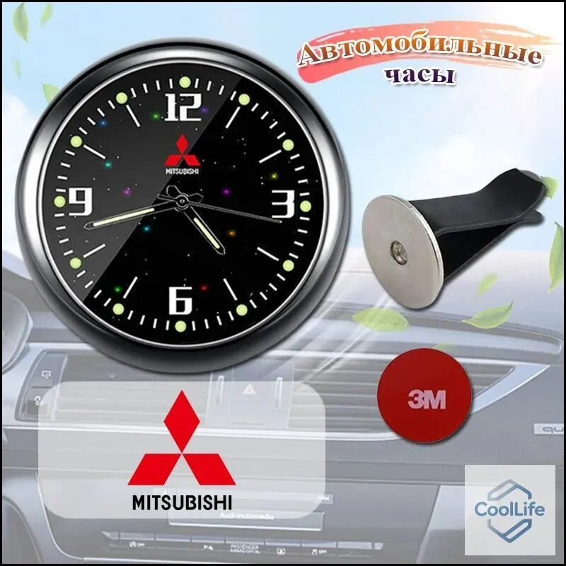 Автомобильные часы, светящиеся часы (Mitsubishi)