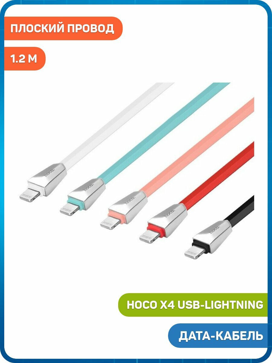 Дата-кабель Hoco X4 USB-Lightning, 1.2 м, черный — фото 1