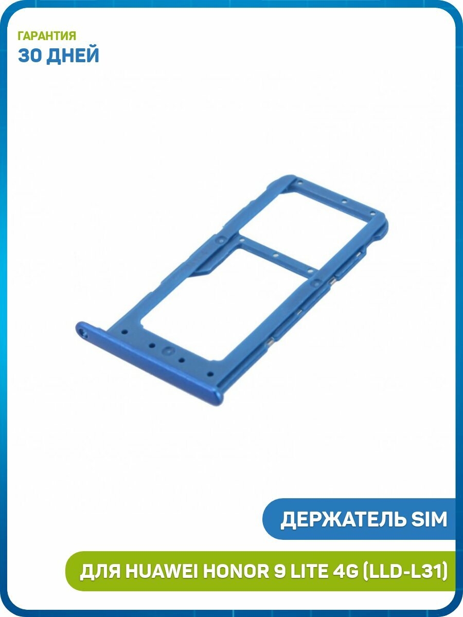 Держатель сим карты (SIM) для Huawei Honor 9 Lite 4G (LLD-L31) синий