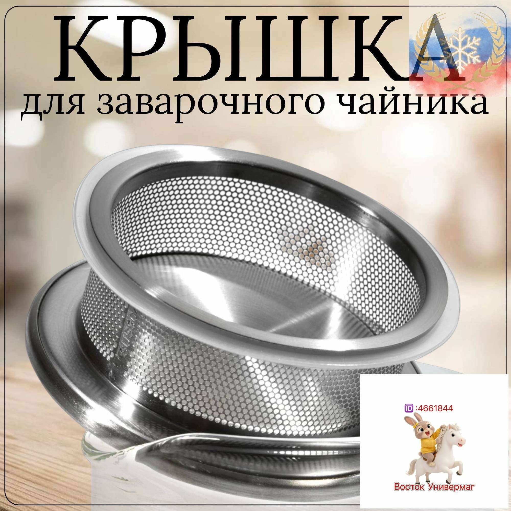 Крышка "Посуда для чаепития", 1 шт, диаметр: 8 см