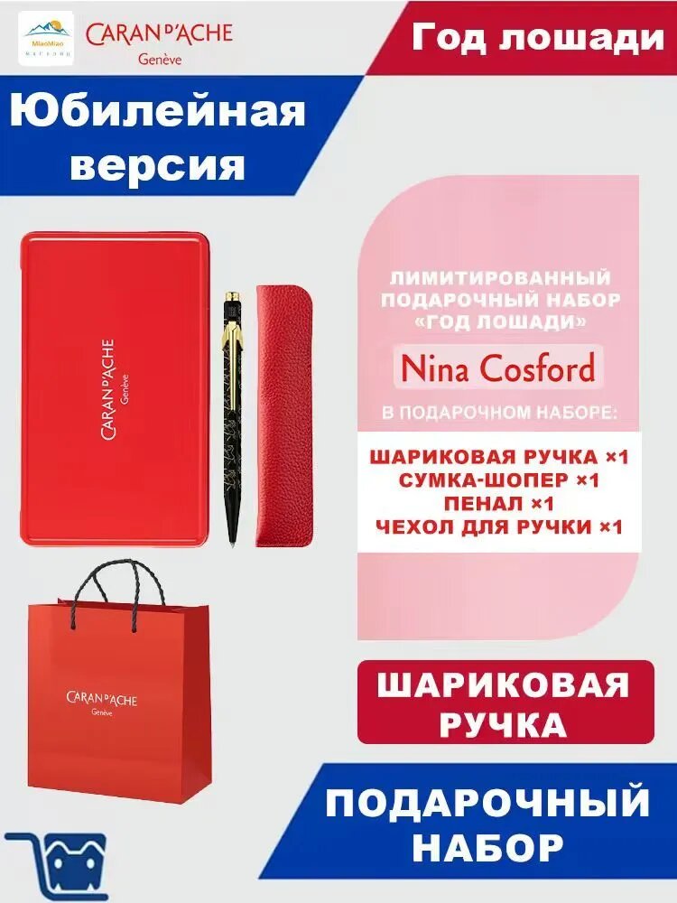 Caran d'Ache Ручка Шариковая, толщина линии: 0.5 мм, цвет: Черный матовый, 1 шт.
