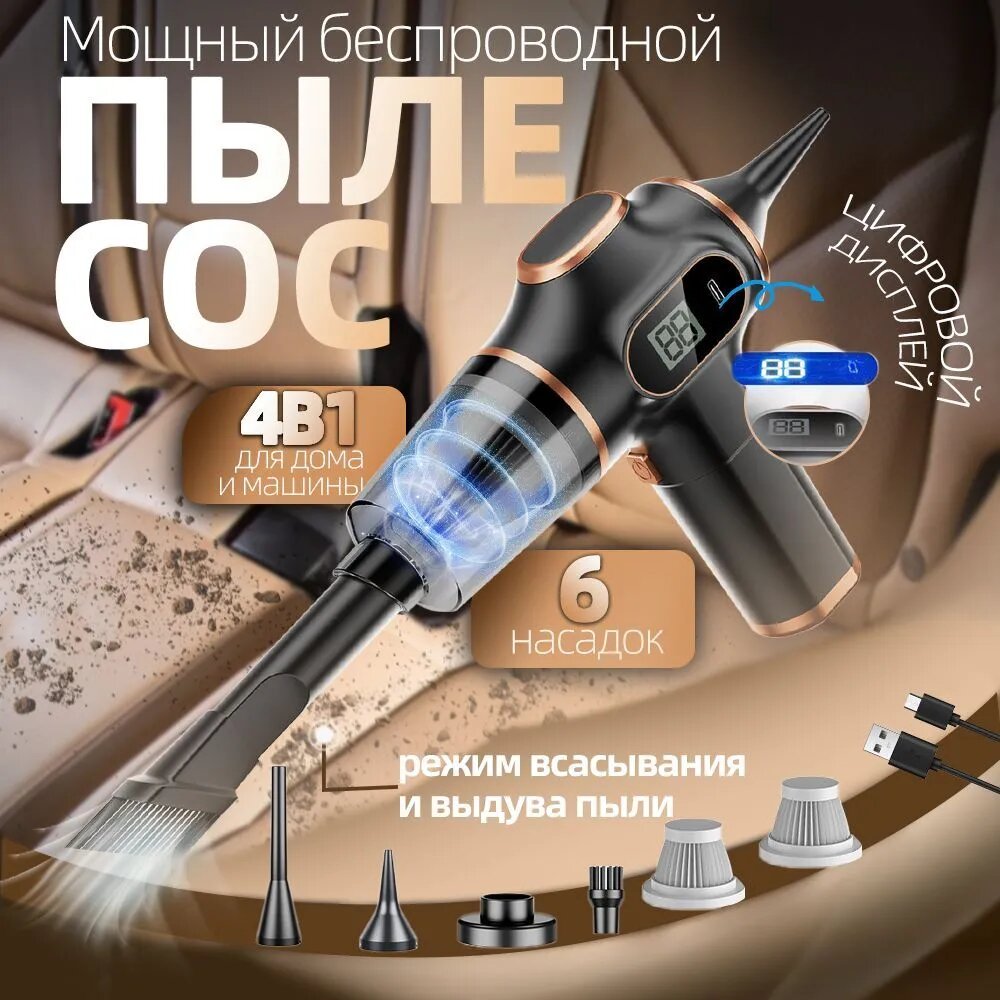 Мини-автомобильный вакуумный дисплей 4 в 1, портативный беспроводной, всасывание 10000 Па, ручной пылесос высокой мощности 120 Вт, перезаряжаемый мини-пылесос для автомобиля, дома, офиса