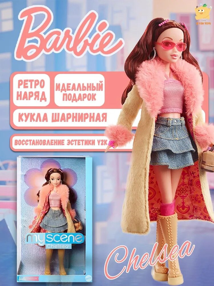 Маттел Mattel Barbie Signature My Scene Chelsea Doll HYC19 / Фирменная коллекция Barbie, кукла My Scene, возраст от 6 лет
