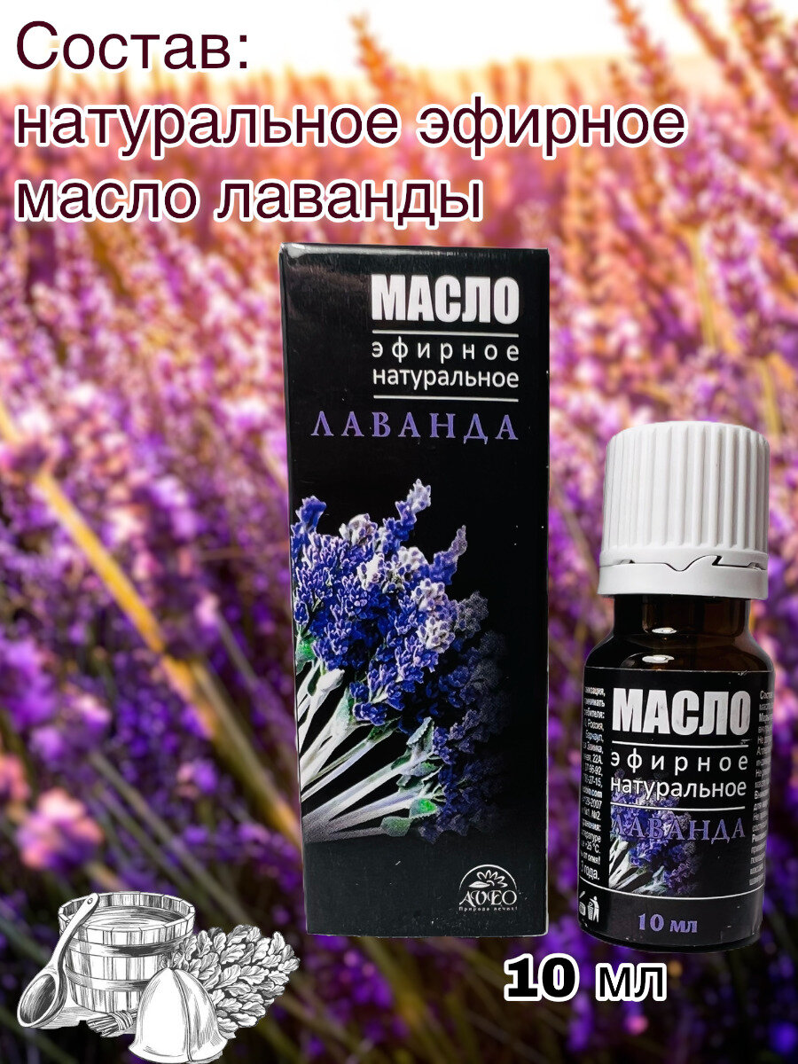 Эфирное масло Лаванда AVEO, 10 мл. — фото 1