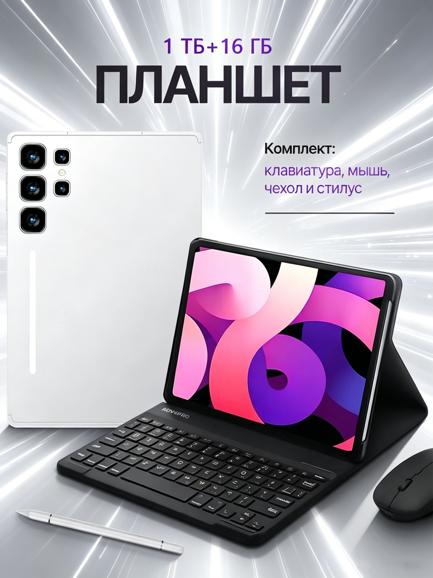 Планшет ADVEPRO "PAD 10 Pro", экран 11.6 дюймов, разрешение 3000x1440, Android 14