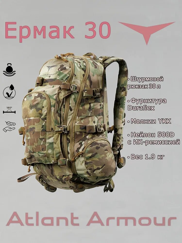 Atlant Armour Рюкзак