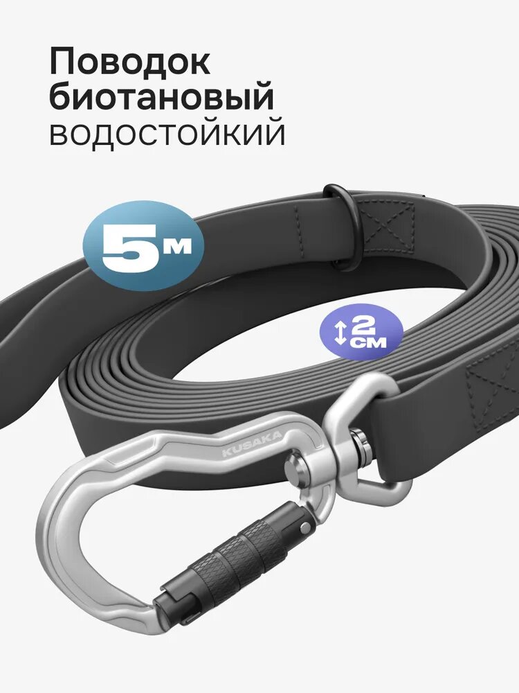 Поводок для собак биотановый KUSAKA для крупных пород 5м черный