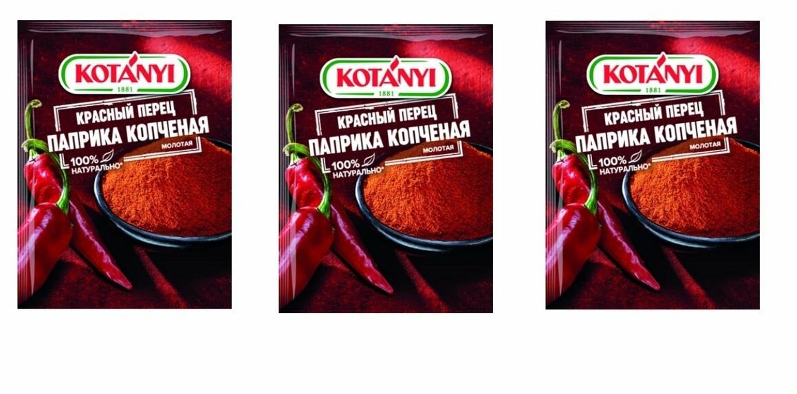 Kotanyi Паприка копченая, молотая, 25г, 3 шт