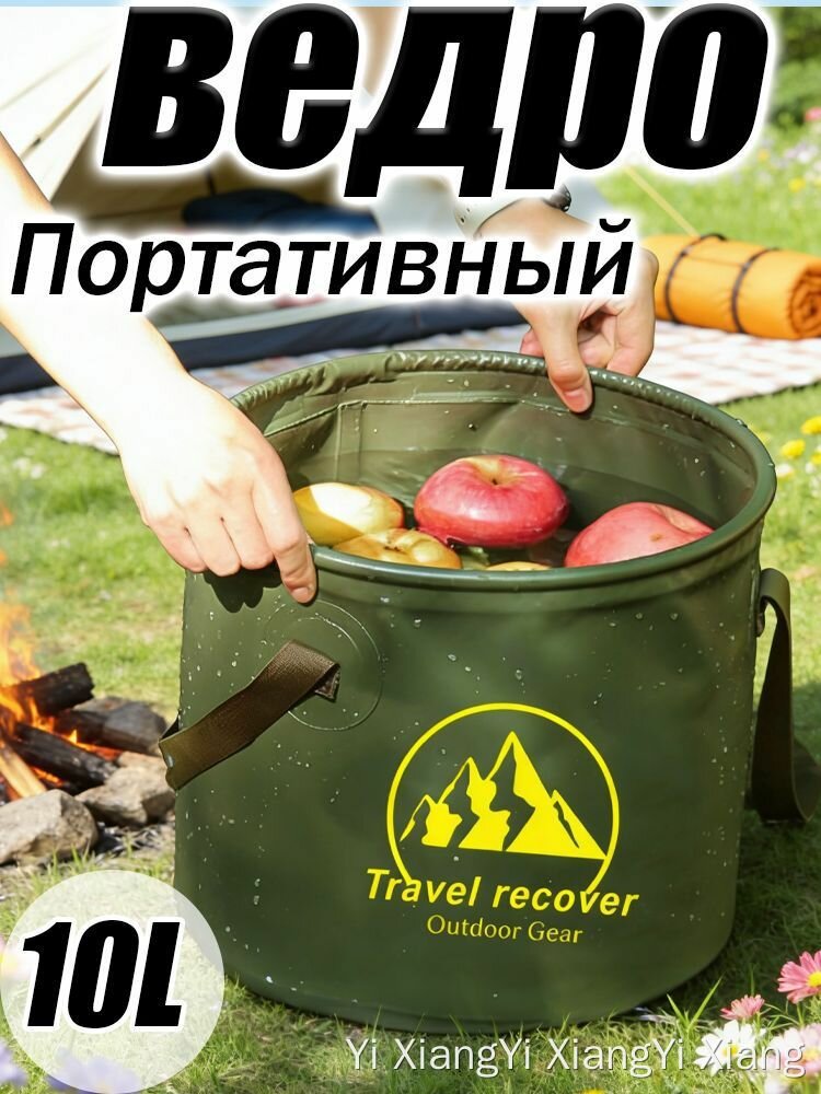 Ведро Yi XiangYi Xiang, силикон, портативное, 10 л, для кемпинга и пикника