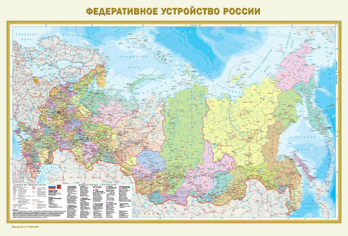 Карта России Физическая + Федеративное устройство РФ М1:7 А0 нов. границы огиз 871344 шт