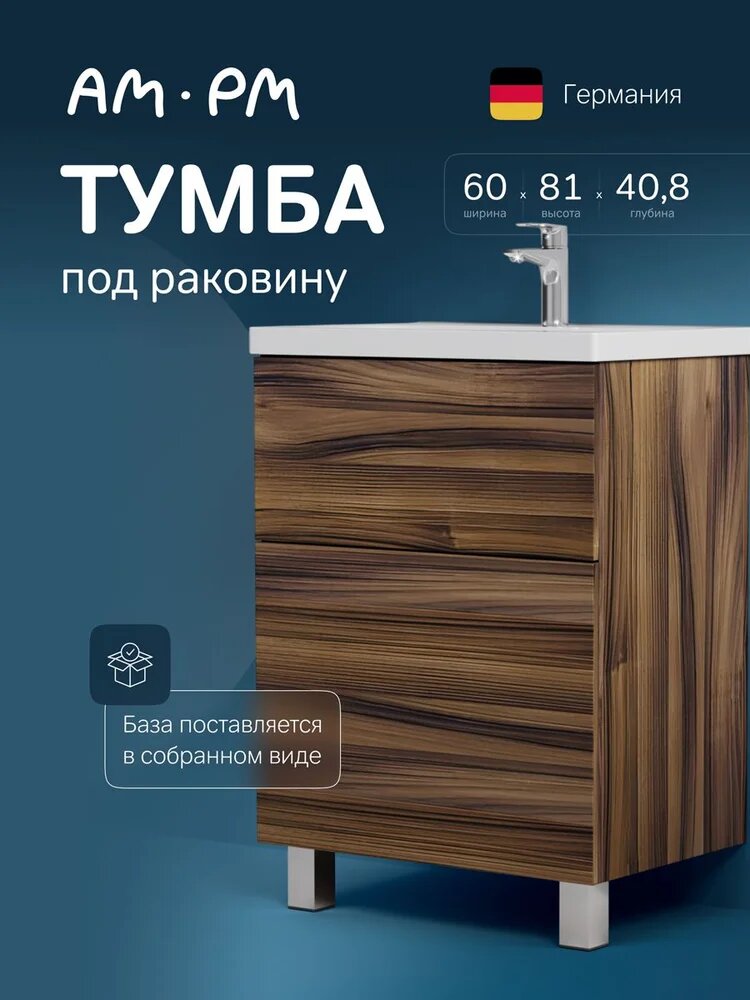 Тумба под раковину без столешницы AM.PM Gem 60 с ножками, темное дерево, матовая, из ЛДСП, тумба для ванной, с ящиками