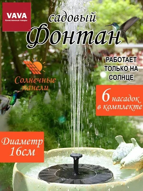 Фонтан садовый,20м3/час