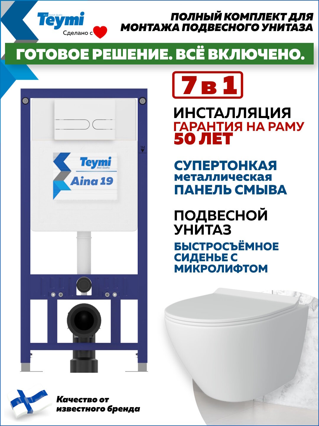 Комплект инсталляция Teymi Aina с кнопкой белой матовой + унитаз Lina Pro F17659