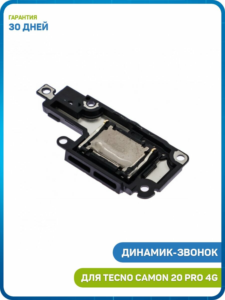 Динамик (Buzzer) для Tecno Camon 20 Pro 4G в сборе - 3шт