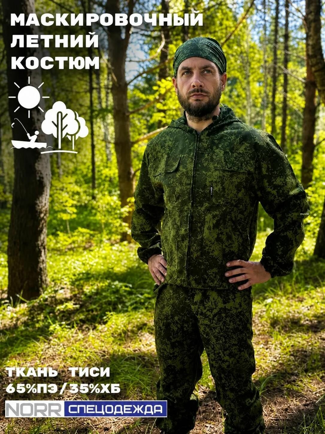 Лёгкий летний камуфляжный костюм для охоты и туризма, маскировка