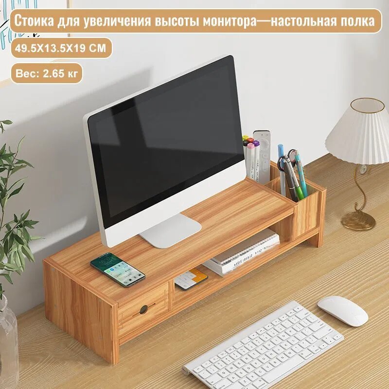 Подставка-органайзер для монитора толщиной,49.5*13.5*19CM, отделы для клавиатуры, мыши и канцелярии / полка под монитор на рабочий стол для офиса