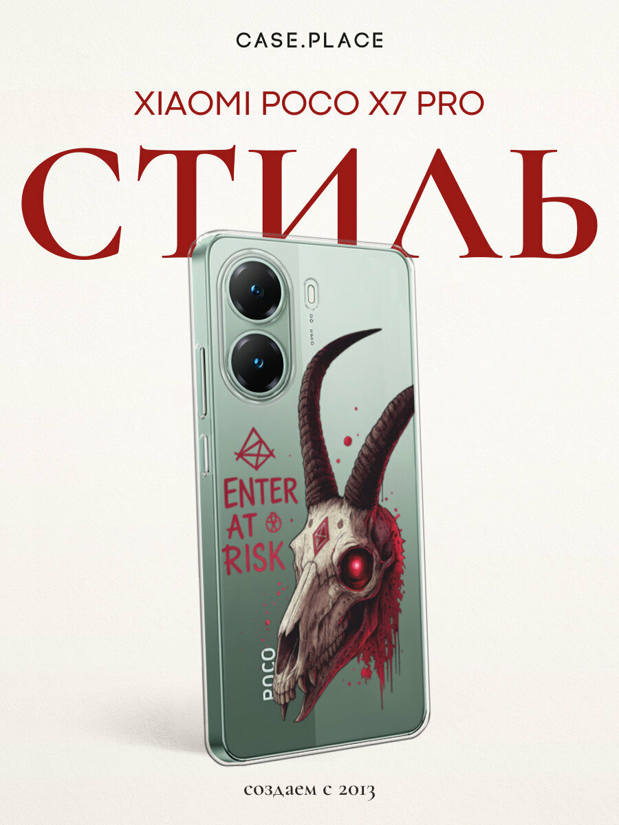 Чехол на Xiaomi POCO X7 PRO / Сяоми Поко X7 Про с принтом Кровавый череп с рогами, прозрачный