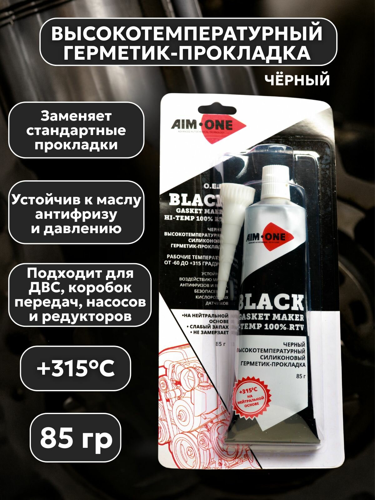 AIM-ONE Герметик автомобильный Паста, 85 мл, 1 шт.